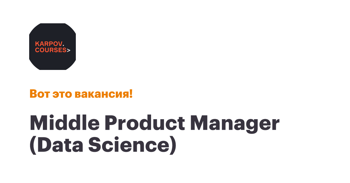 Вакансии компании karpov.courses